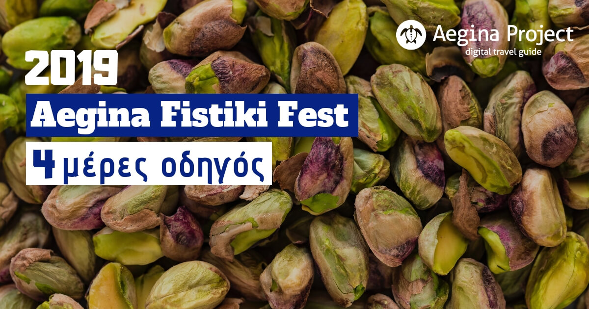 Aegina Fistiki Fest 2019 | Φεστιβάλ Φιστικιού Αίγινας | aeginaproject.com