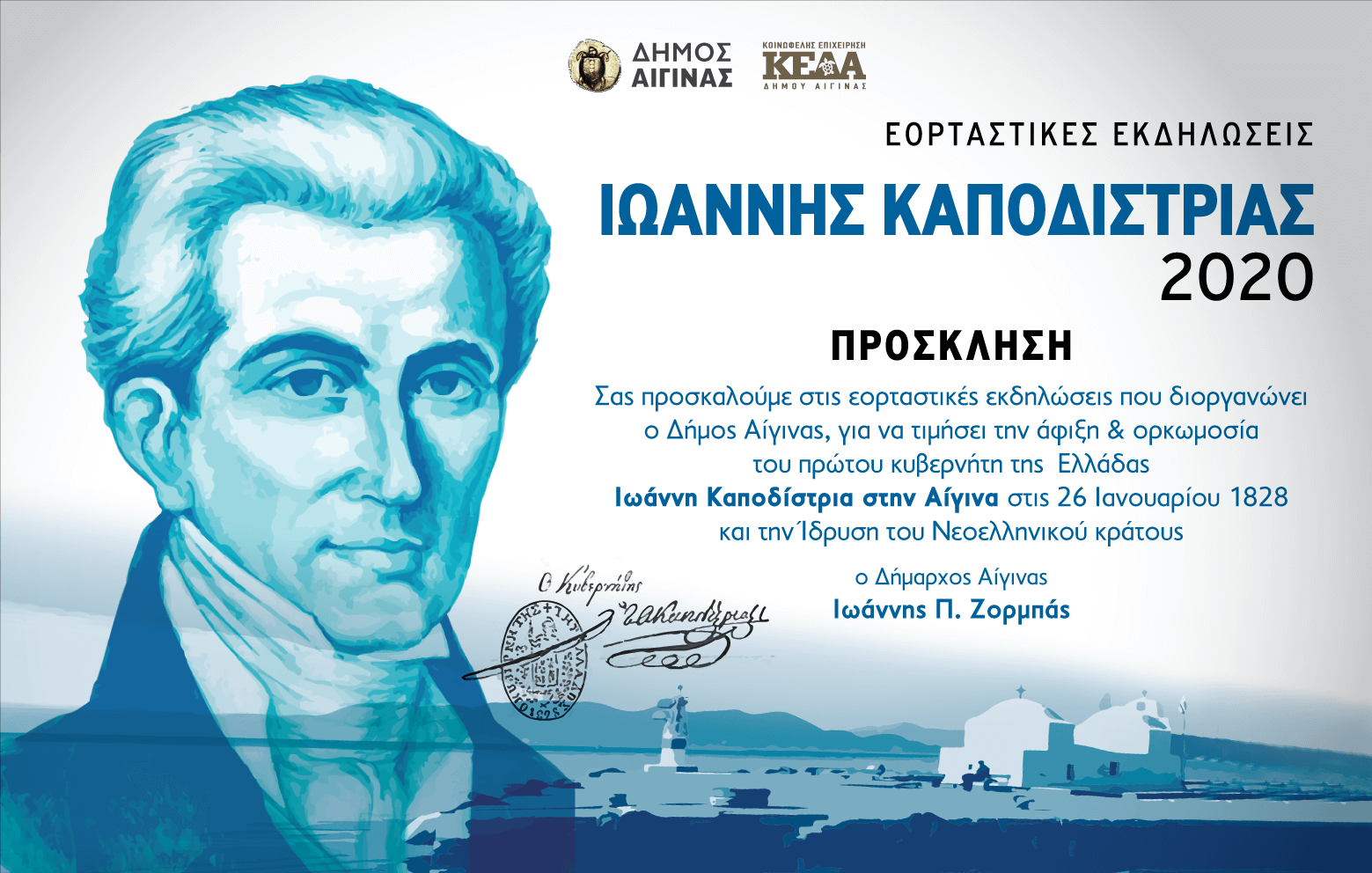 Ιωάννης Καποδίστριας στην Αίγινα| Εκδηλώσεις 2020 | aeginaproject.com